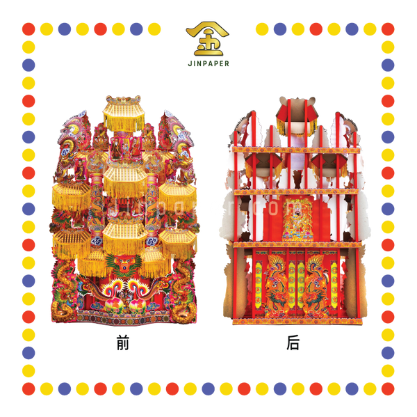 JOSS PAPER 83 单面金聚宝盆天宫座 - JinPaper