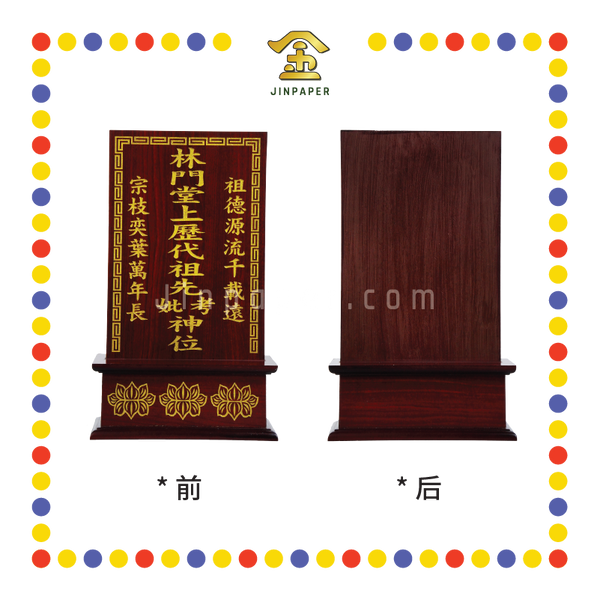 ANCESTOR TABLET 15''x9'' 大棕色祖先屋 - JinPaper